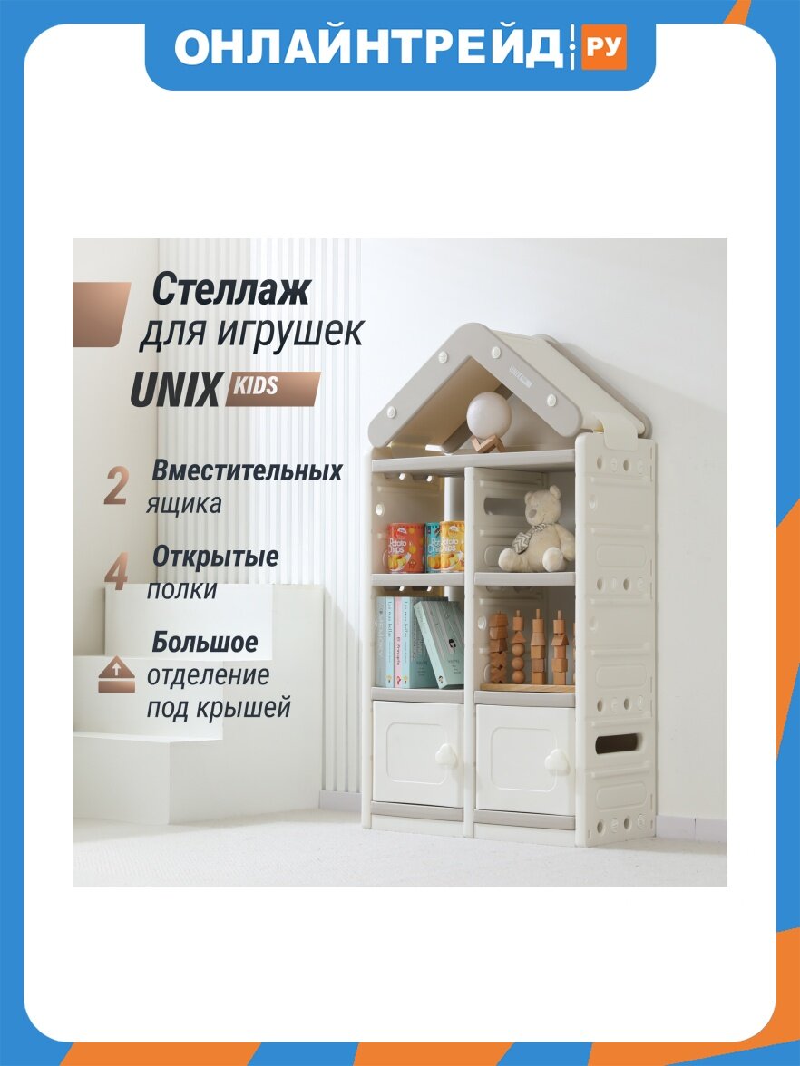 Стеллаж для игрушек Unix Kids House 2 ящика Grey