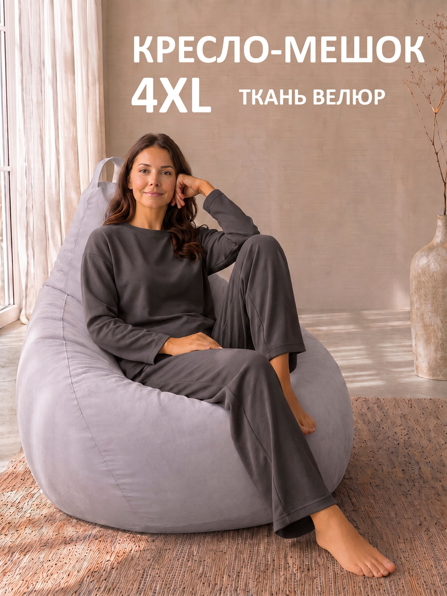 Кресло Мешок Серый Велюр 4XL большое Bean-Bag для взрослых, взрослое, детей и подростков