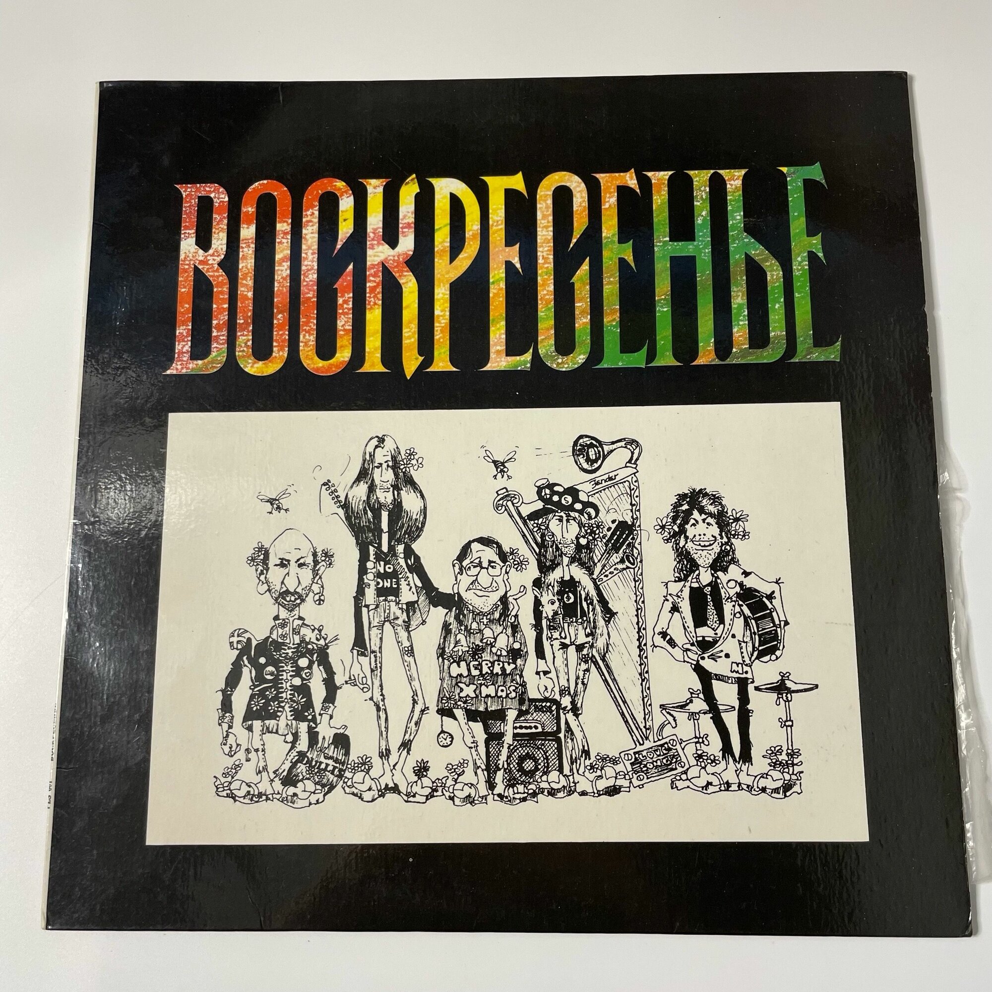 Винтажная виниловая пластинка LP Воскресенье 1981 (СССР 1991)