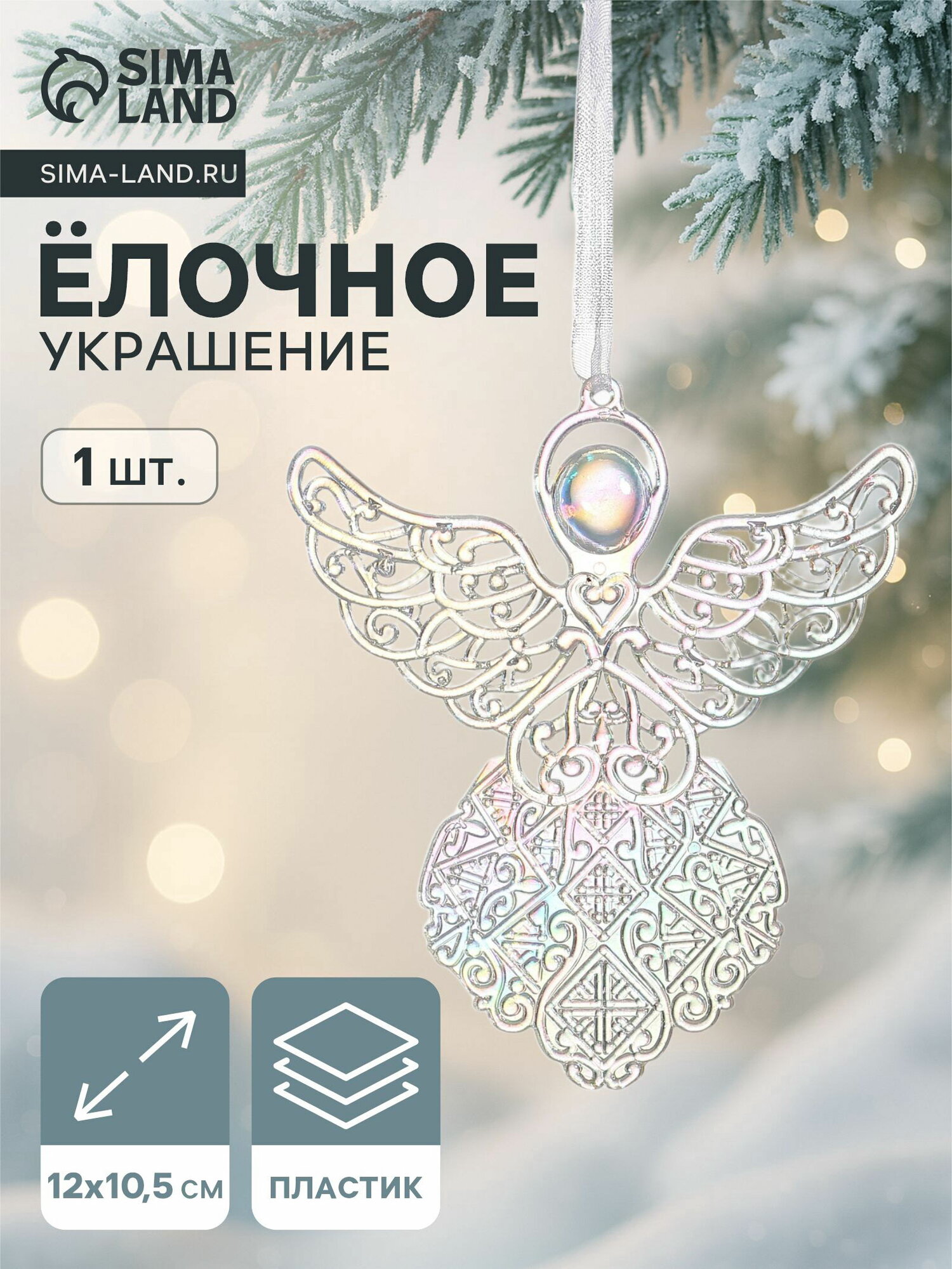 Ёлочная игрушка "Зимнее волшебство. Ангелок перелив", 12x10.5 см, прозрачный, 2 шт.