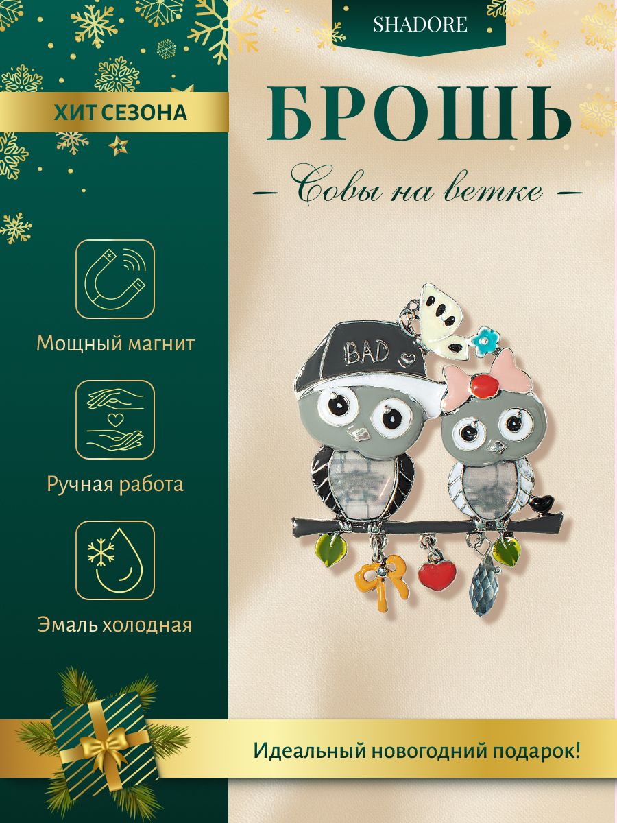 Брошь Shadore, кристалл, эмаль