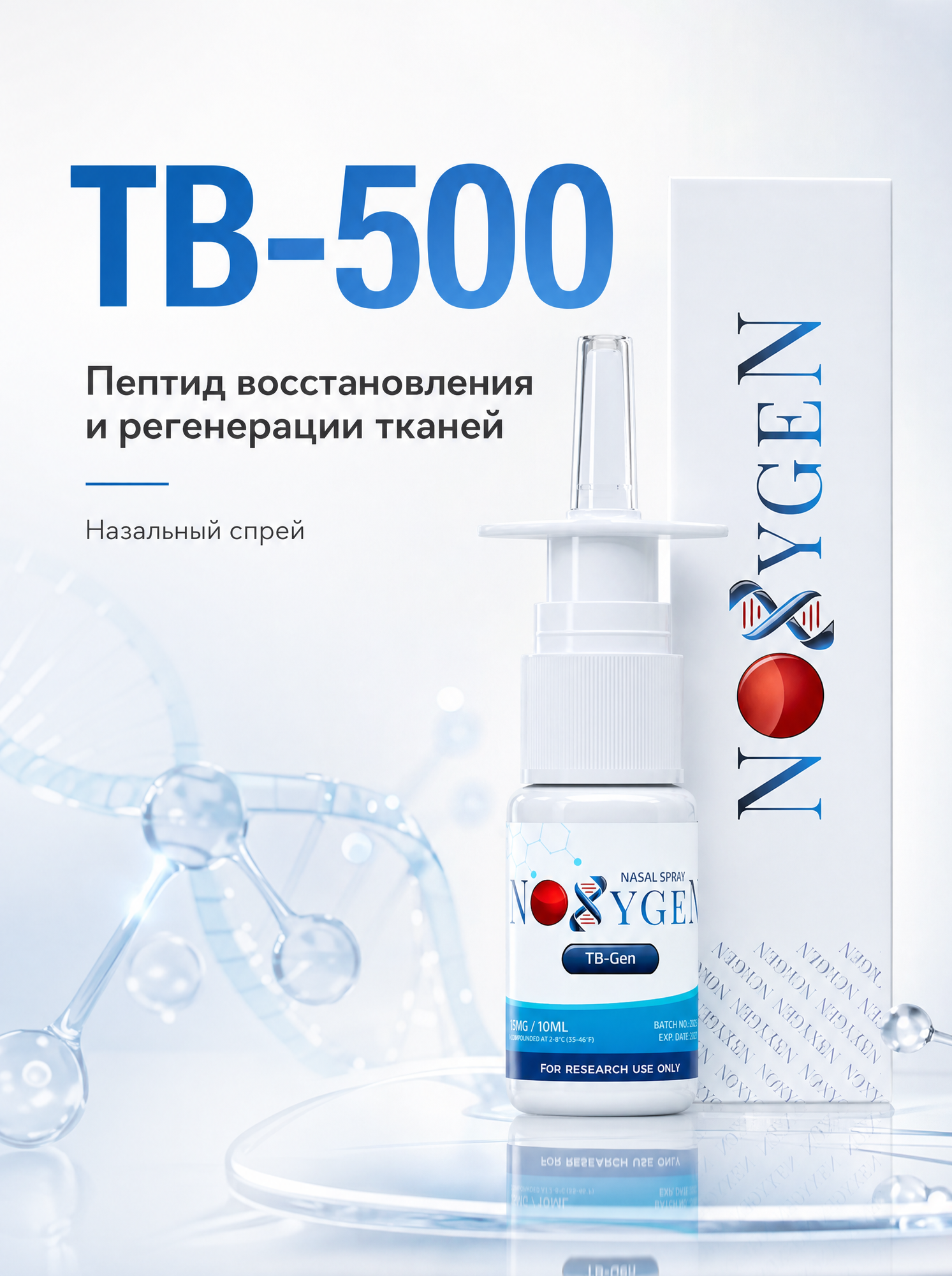 TB-500 10мг/10мл для восстановления суставов и связок, прироста мышечной массы и жиросжигания. Эксклюзивная разработка.