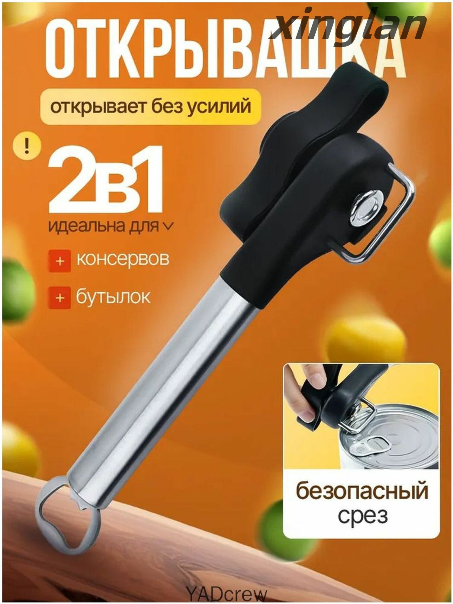 Открывалка 22.5 см abs пластик 1 шт серебристый, Артикул: 5678803529