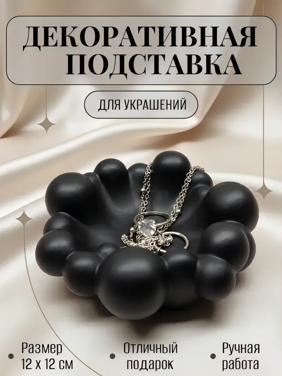 Декоративная подставка для украшений и свечей из гипса / Декор интерьера