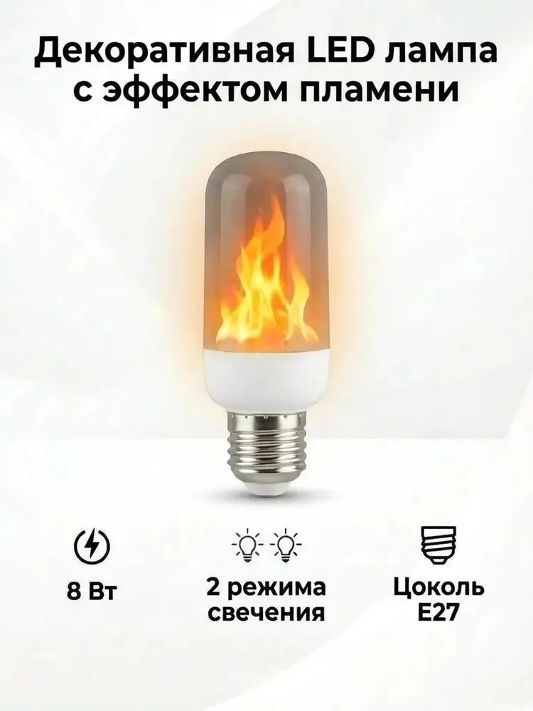 Лампочка, Цоколь: E27, 8 Вт, Светодиодная, 1 шт.