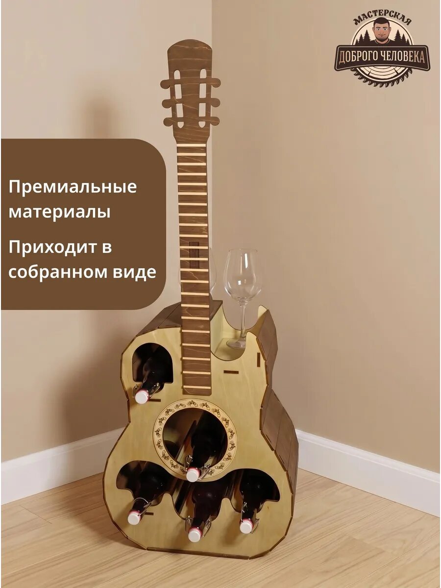 Мини-бар "Гитара" — фото 1