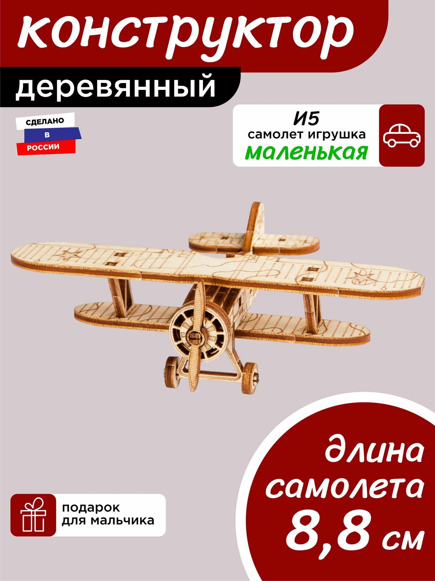 Деревянный конструктор Самолёт И5, сборная модель