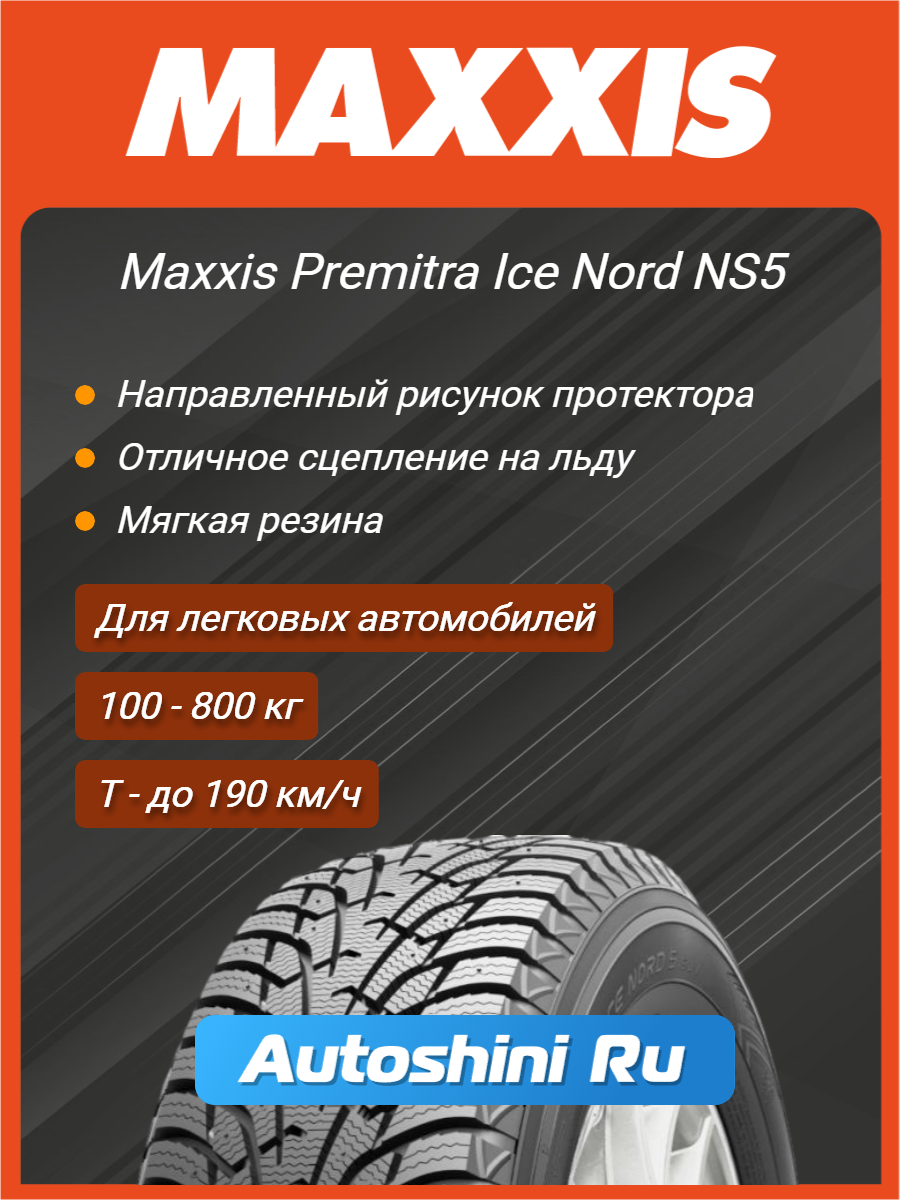 Шины зимние Maxxis Premitra Ice Nord NS5 215/70 R16 100T (шип)