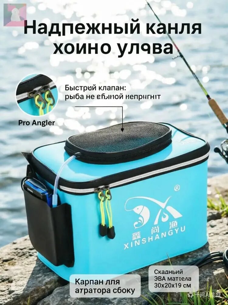 Ведро для рыбалки складное, 30х20х19 см - непромокаемый кан из ЭВА для живца, сумка рыболовная с сеткой и карманом для улова