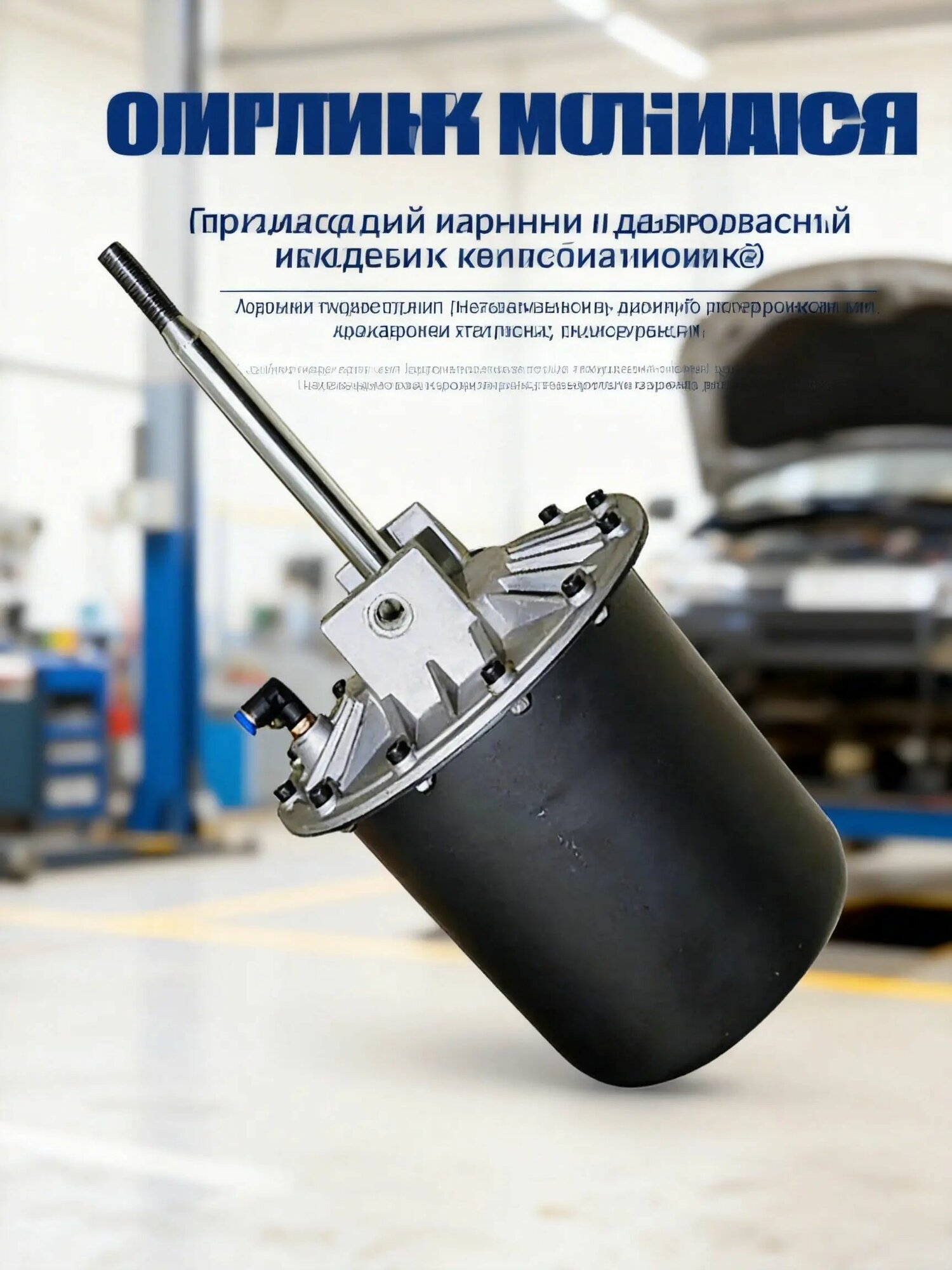 Оборудование для шиномонтажа с пневматическим ударником и посадочным диаметром 370 мм