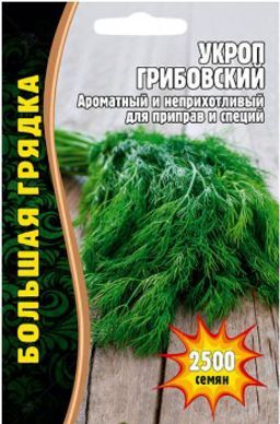 Укроп Грибовский 2500семян / Большая Грядка