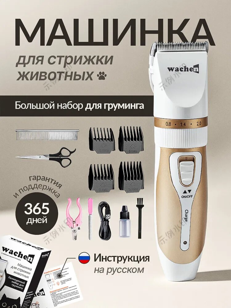 Машинка для стрижки собак и кошек, для животных, Машинка беспроводная с аккумулятором для груминга, Wachen