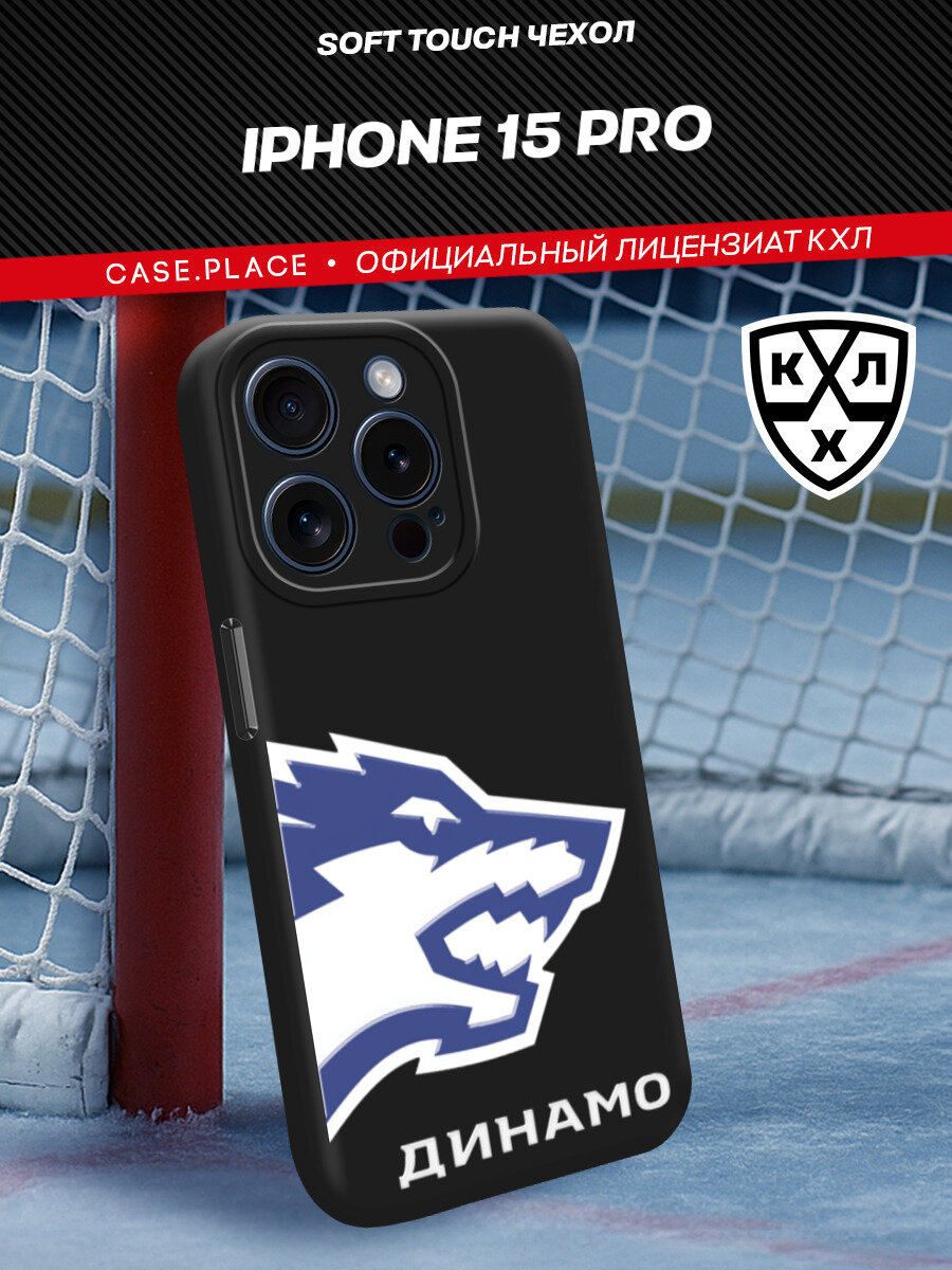 Чехол на Apple iPhone 15 Pro / Айфон 15 Про с принтом "КХЛ Динамо Волк 2"