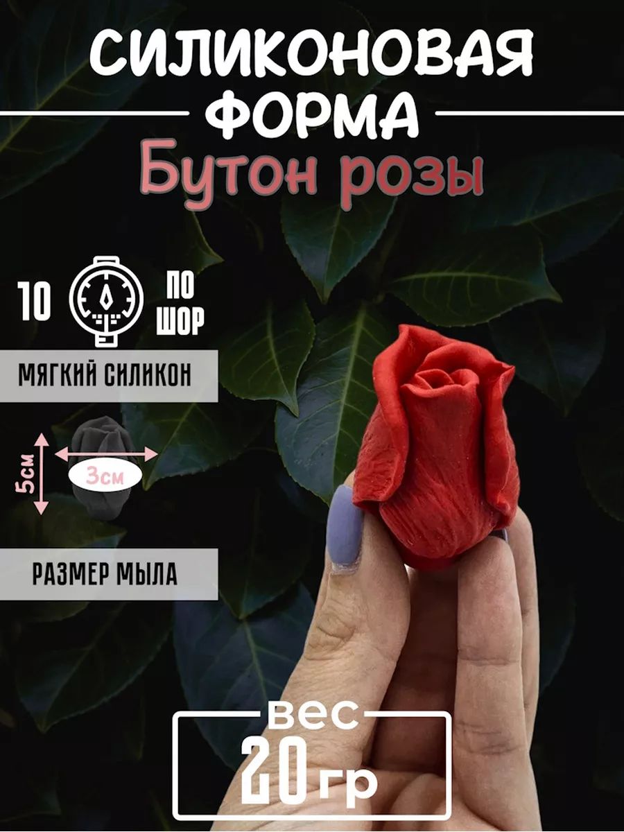 Бутон розы, cиликоновая форма для мыла, гипса, свечей 3D