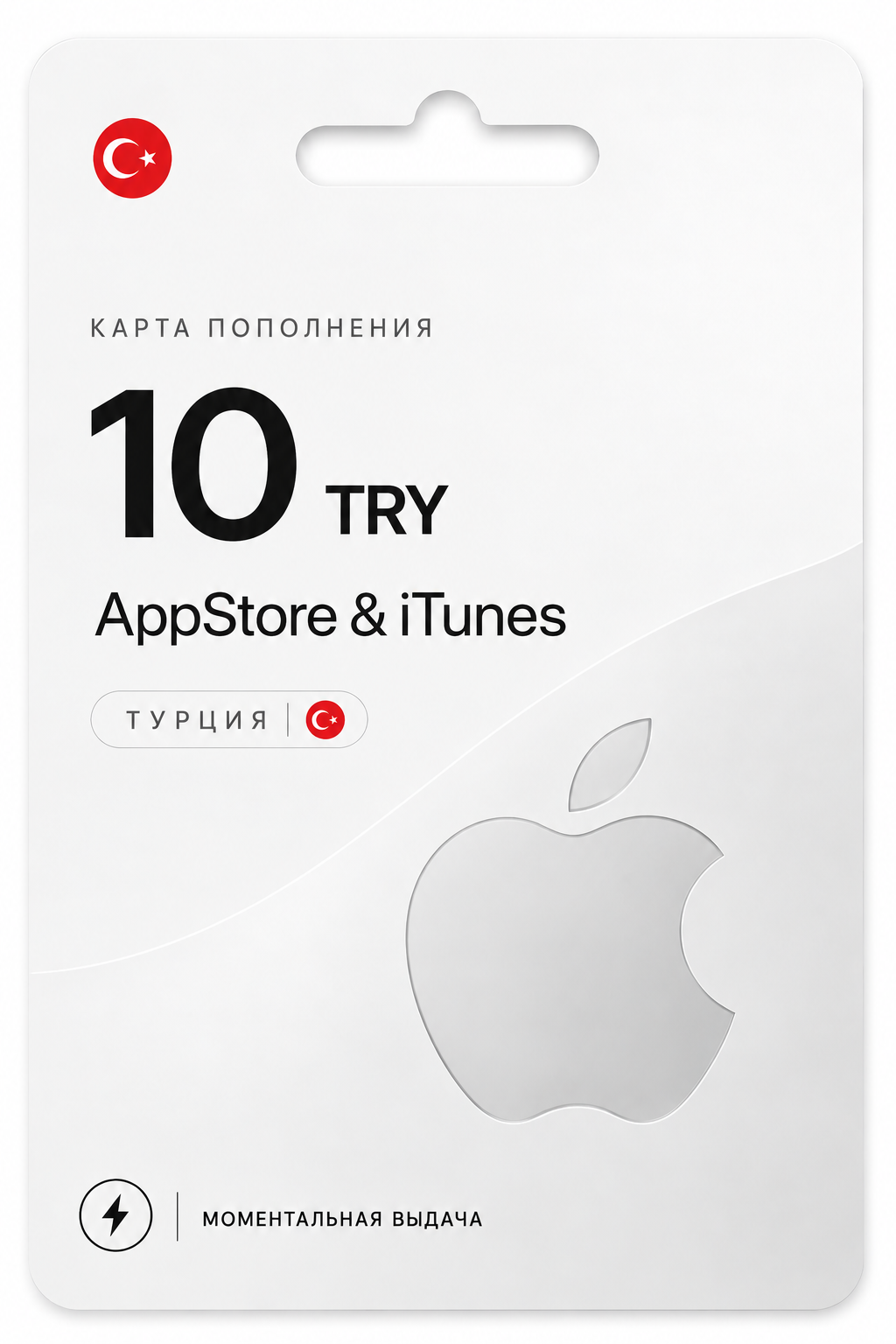 Карта Apple 10 TRY / Подарочная карта Apple, iCloud, iTunes / Apple Gift Card / Код активации / Турция