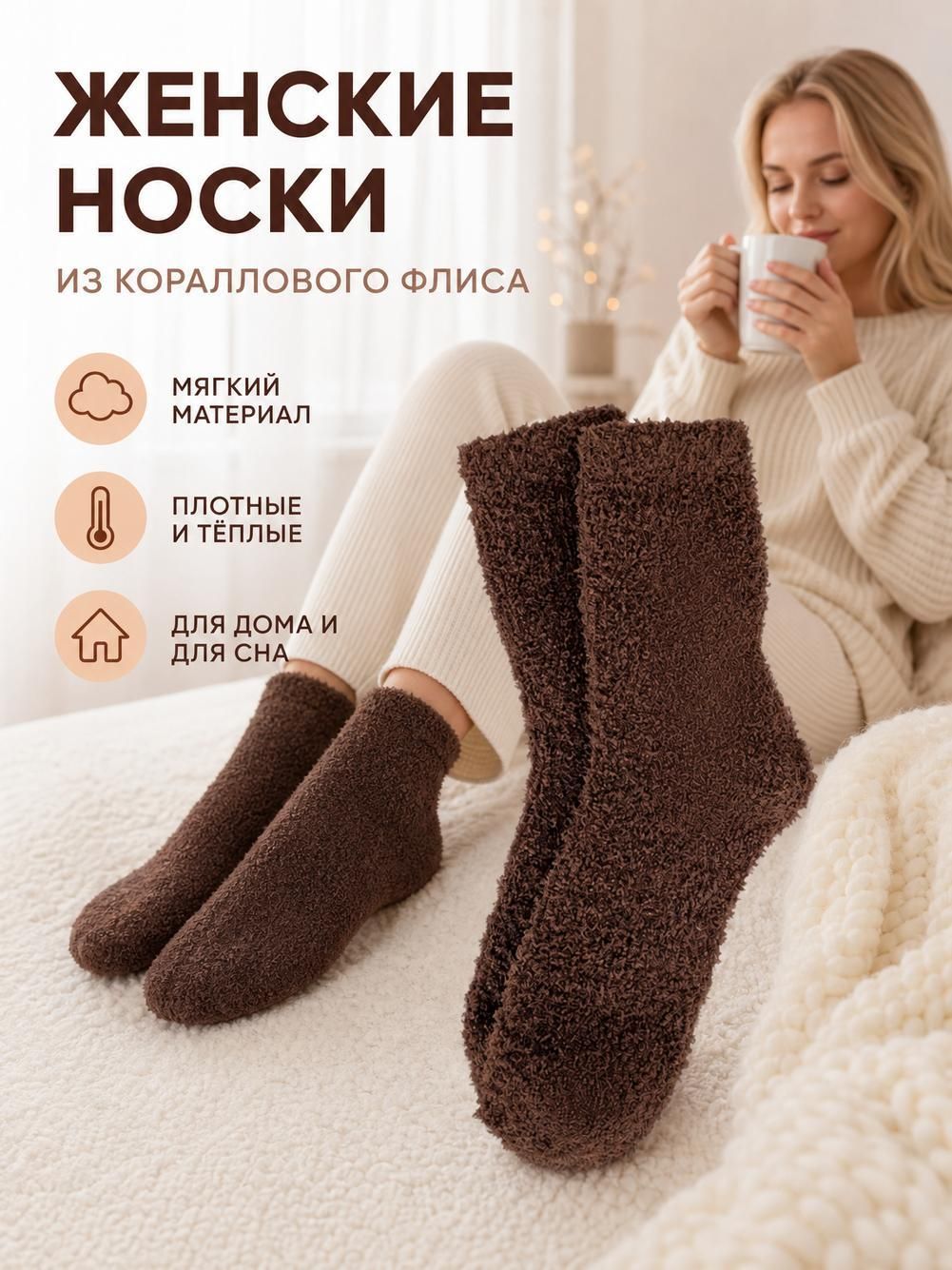Носки