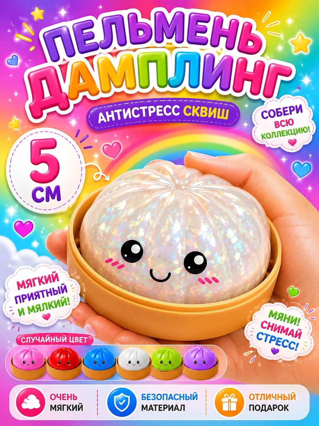 Сквиш пельмень антистресс 5 см 1 шт