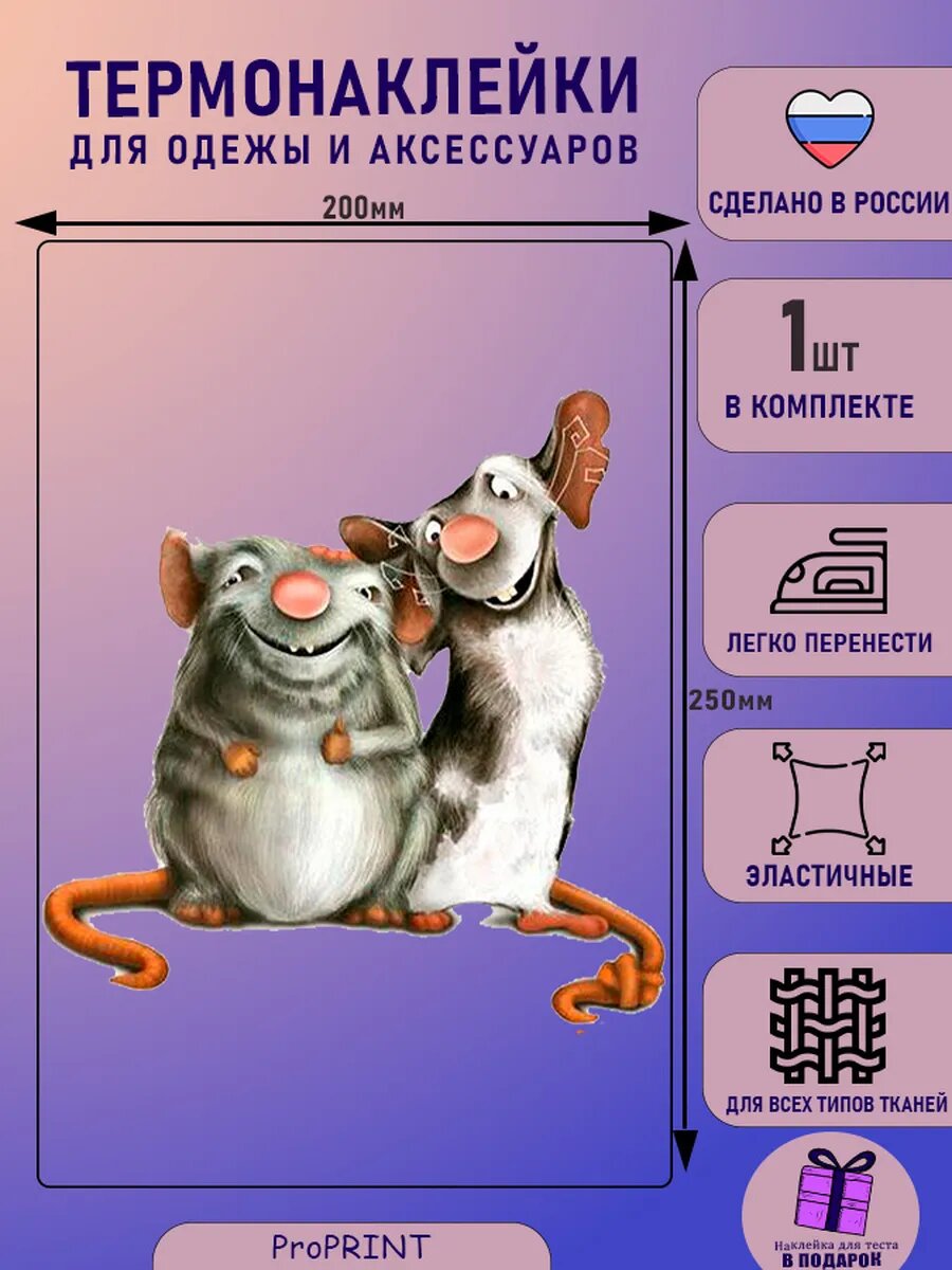 Термонаклейка на одежду детская