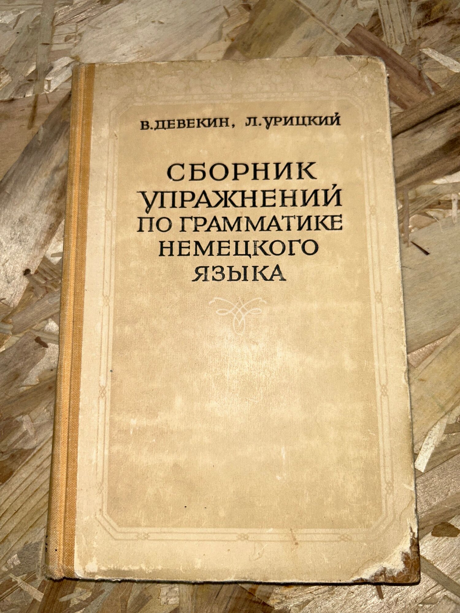 Сборник упражнений по грамматике немецкого языка