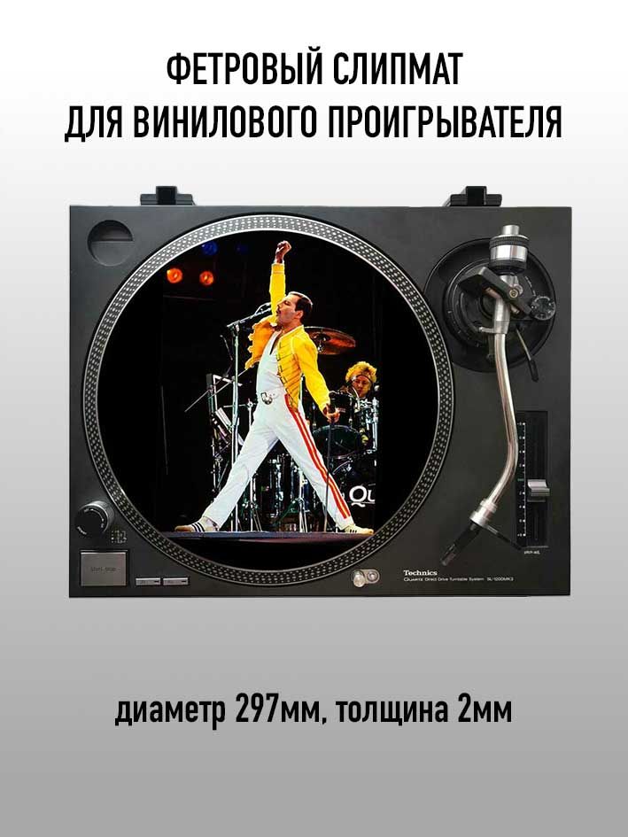 Слипмат фетровый, мат для для винилового проигрывателя - 297мм