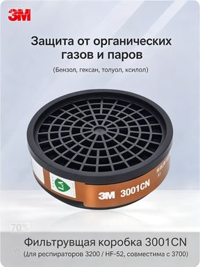 3M 3001CN картридж от органических паров