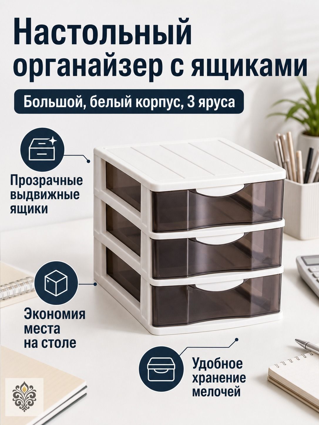 Выдвижная настольная коробка для хранения 3 секции, белая рама с черными ящиками из полистирола, минимализм