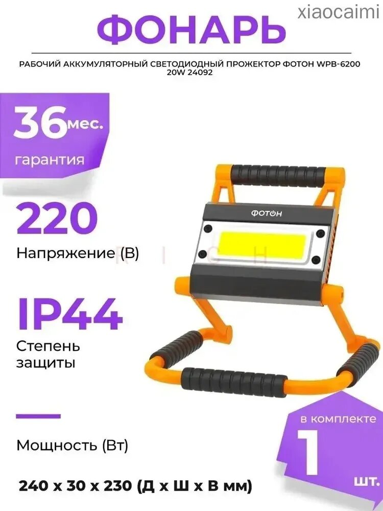 Фонарь ручной