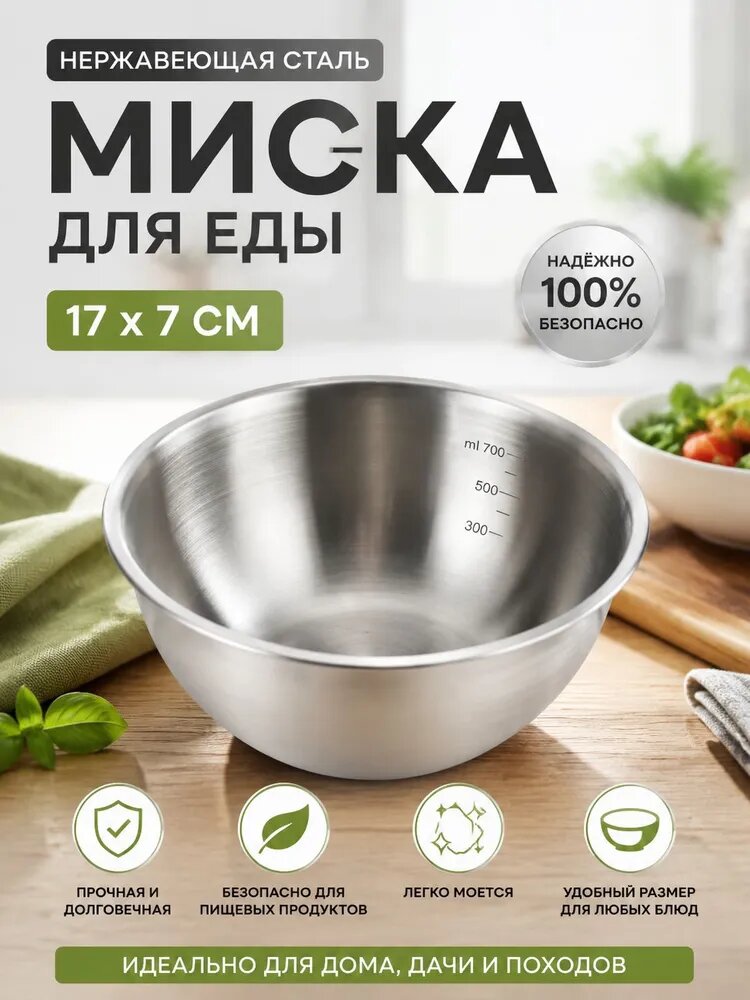Салатник 17 см 1000 мл 1 шт серебристый