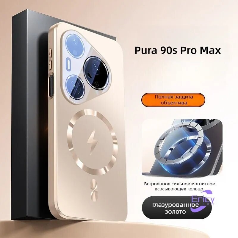 Стильный матовый чехол для Huawei Pura 90s Pro Max (Хуавей Пура 90c Про Макс), Собственный объектив, беспроводное магнитное притяжение.