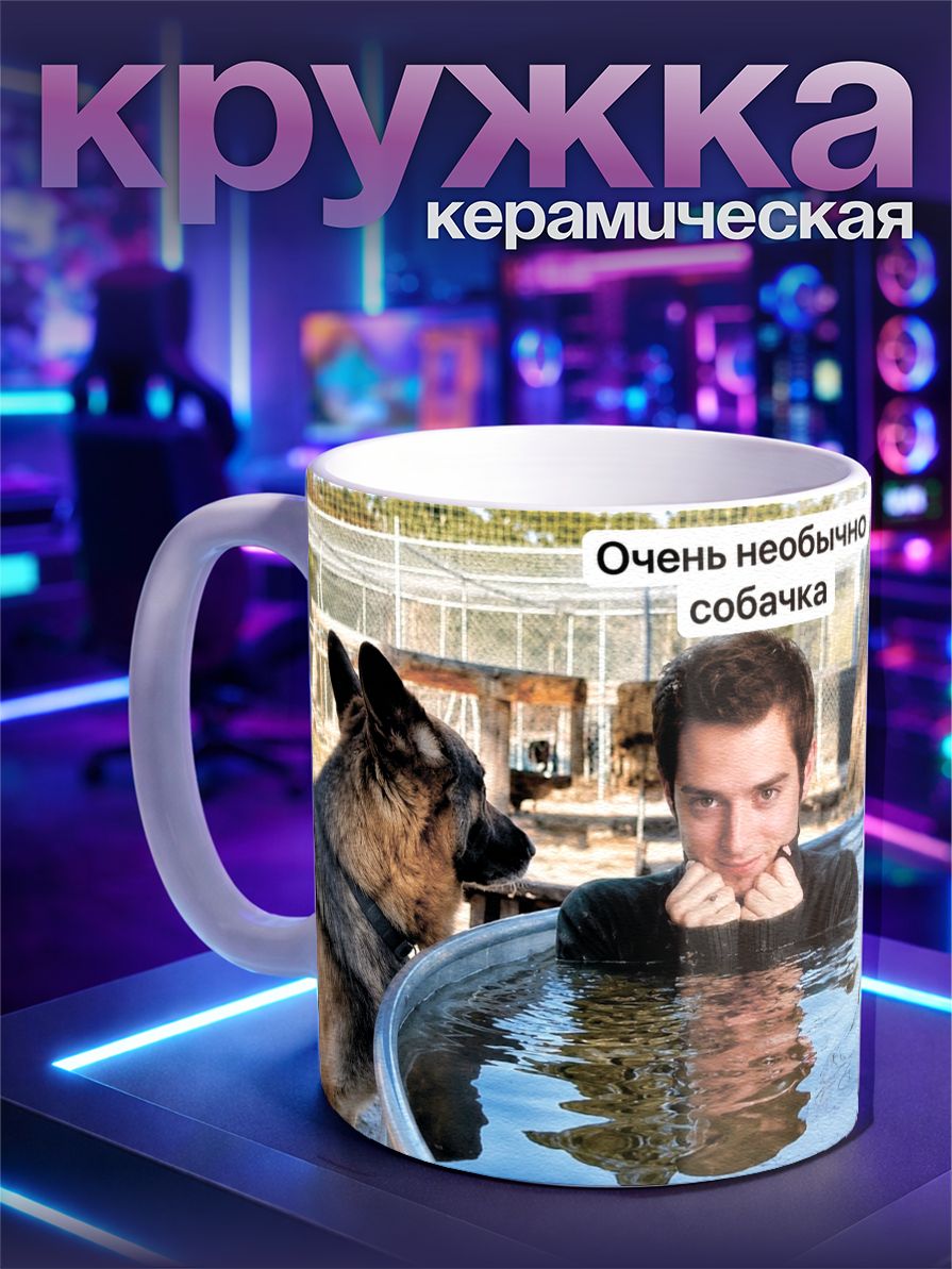 Кружка "мем такая фигня собачка"