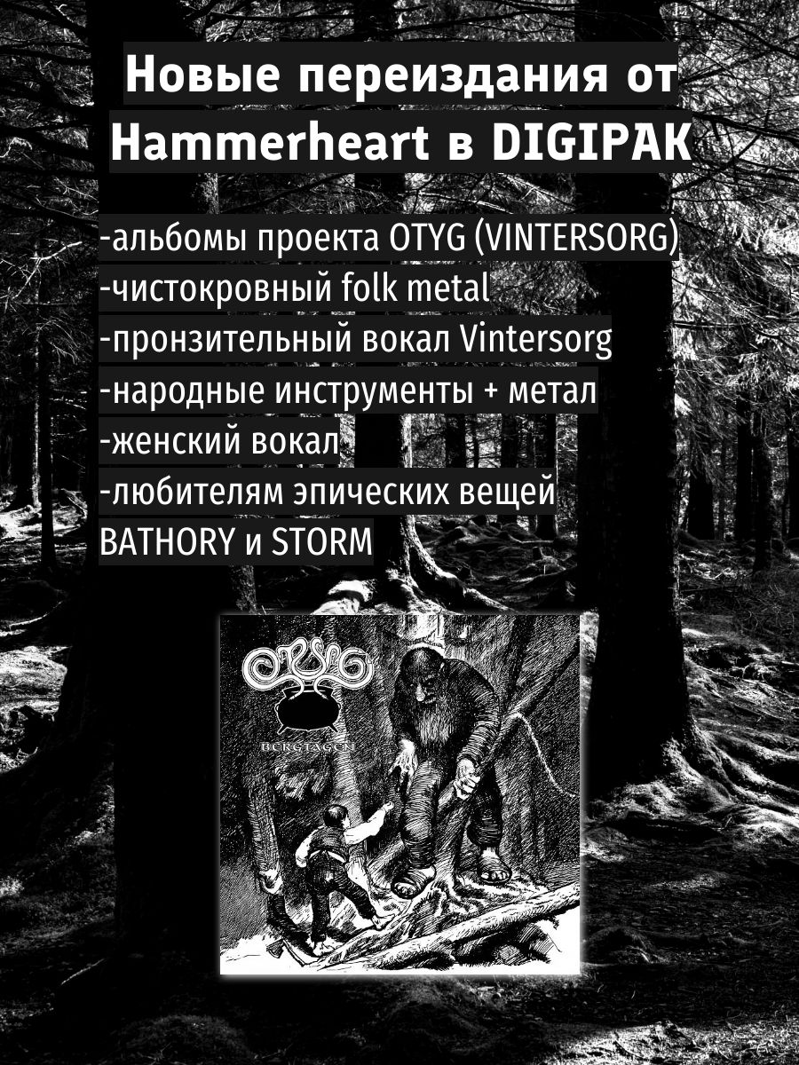 Музыкальный компакт диск OTYG - Bergtagen (Digipak CD, Hammerheart Records), VINTERSORG