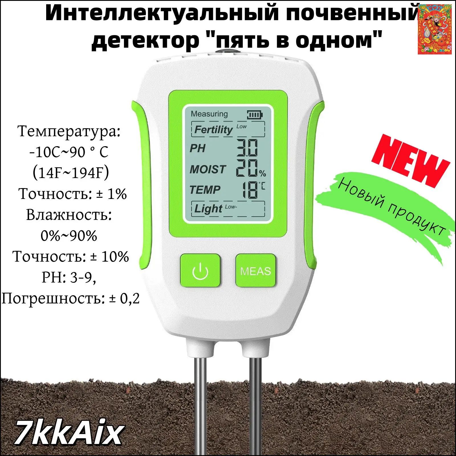 Ph метр для почвы, измеритель кислотности почвы 5 в 1