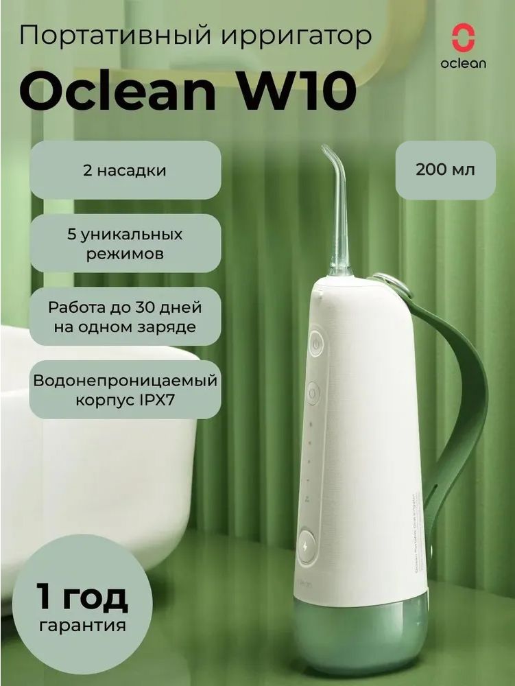 Ирригатор для зубов портативный Oclean W10 с 2 насадками (Зеленый)