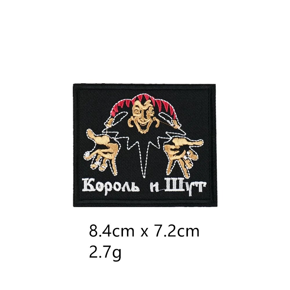 Заплатка вышитая "Король и Шут", 8.4x7.2см, Цвет: 5621