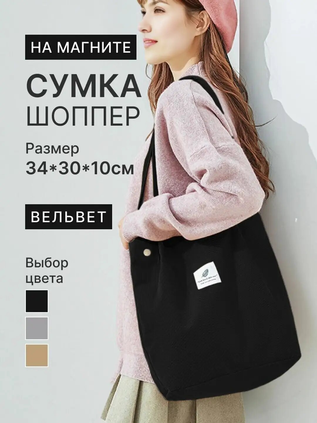 Сумка шоппер