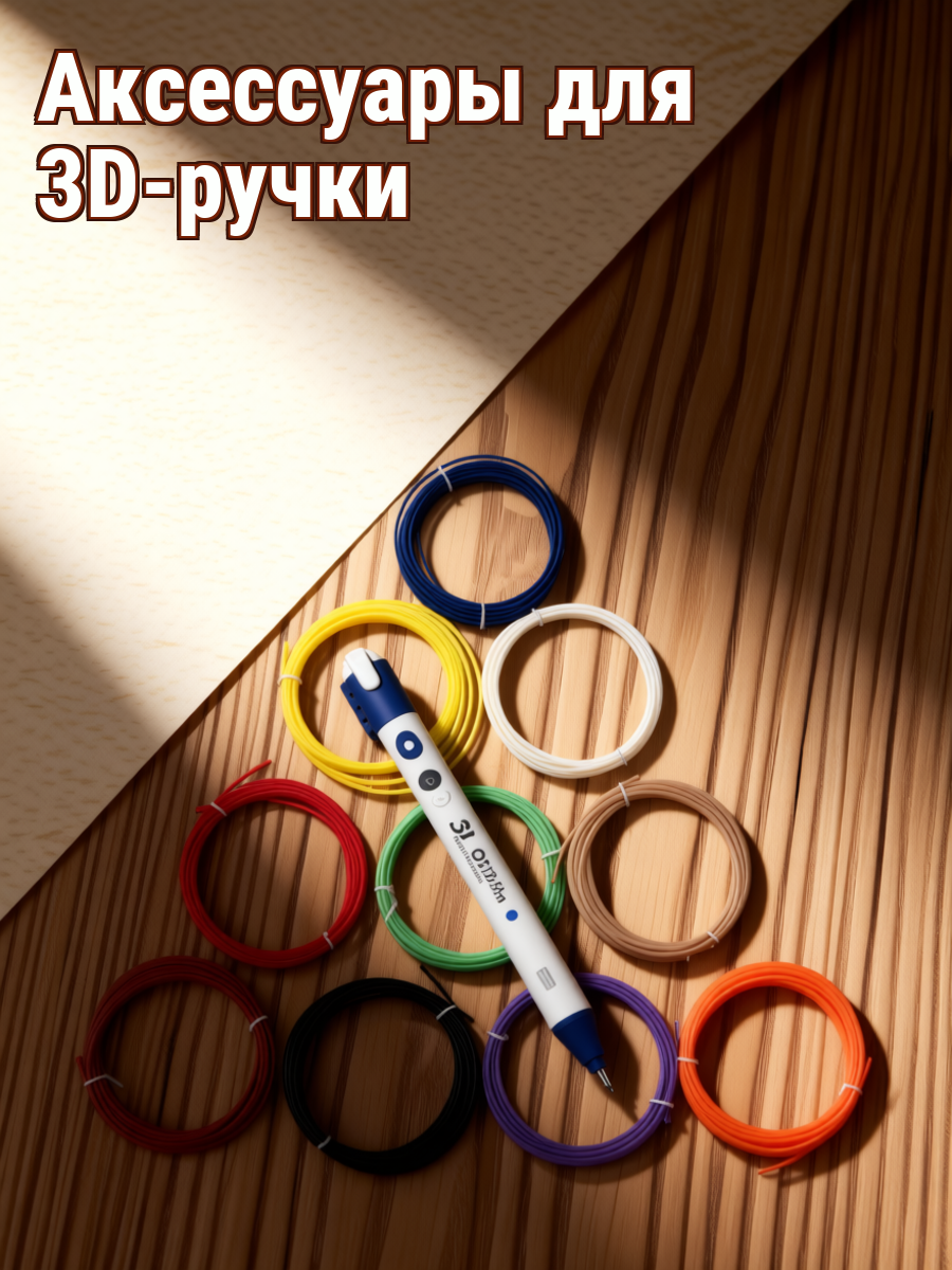 Нить для 3d-печати pla 1,75 мм, многоцветная, для замены в 3d-принтере и 3d-ручке, 5 м
