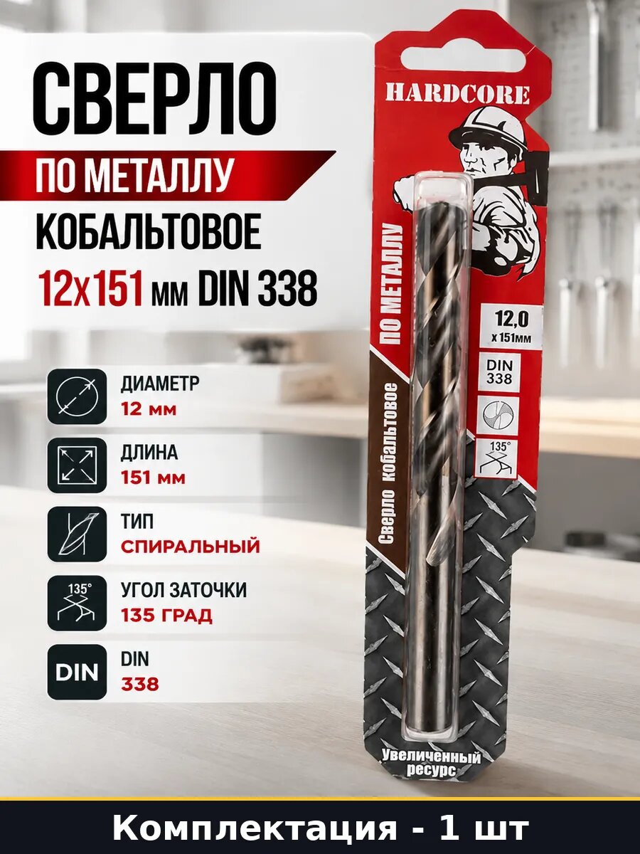 Спиральное кобальтовое сверло 12 мм по металлу Р6М5К5 DIN338