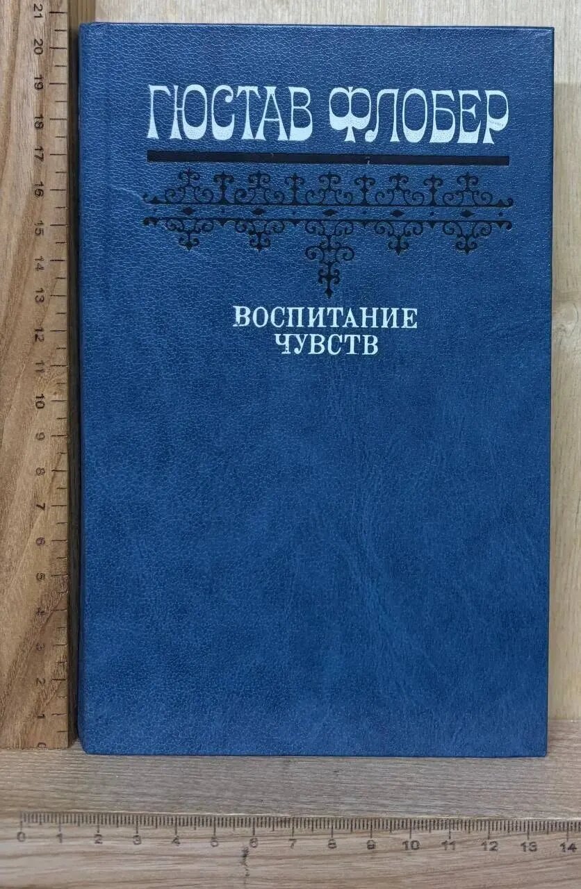 Воспитание чувств