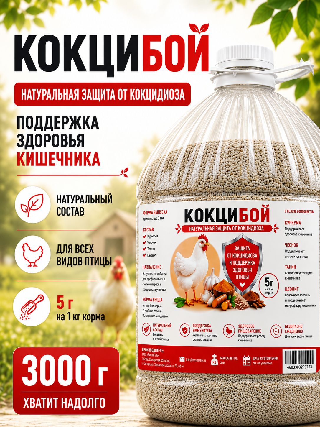 Кокцибой, натуральная кормовая добавка для профилактики кокцидиоза у кур