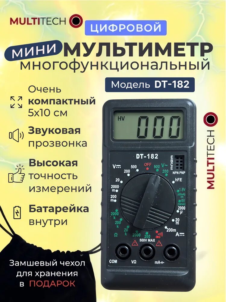 Мультиметр цифровой DT-182 компактный, с прозвонкой, тестер