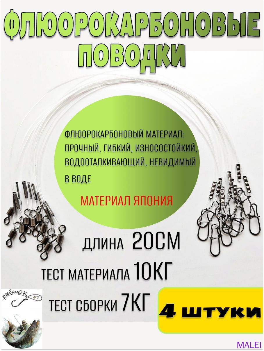 Поводки флюорокарбоновые 20см-тест 7кг, материал Япония