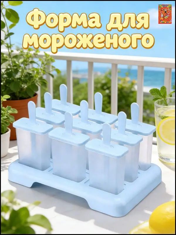 Форма для мороженого