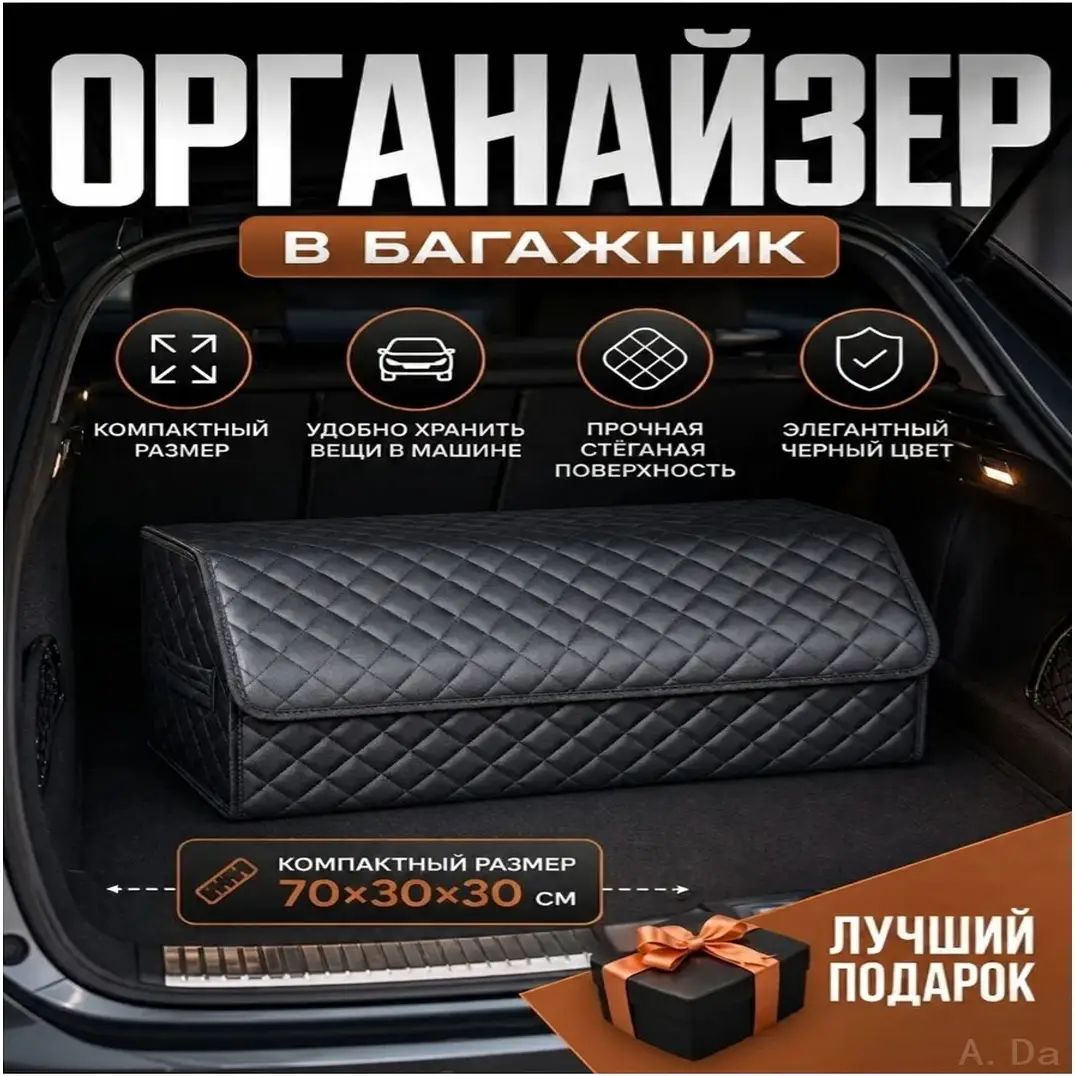 Органайзер в багажник автомобиля универсальный складной черный с отделениями для хранения вещей
