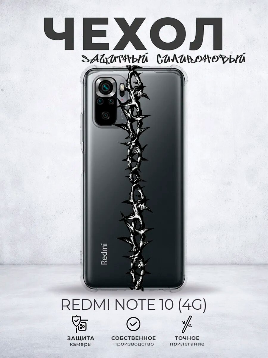 Прозрачный чехол на Redmi Note 10 4G Y2K Шипы