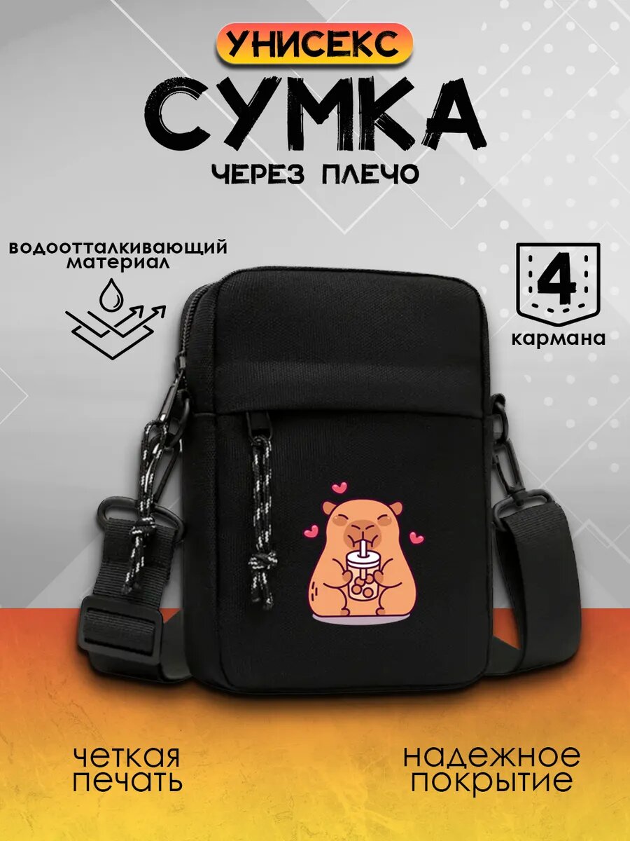 Сумка барсетка