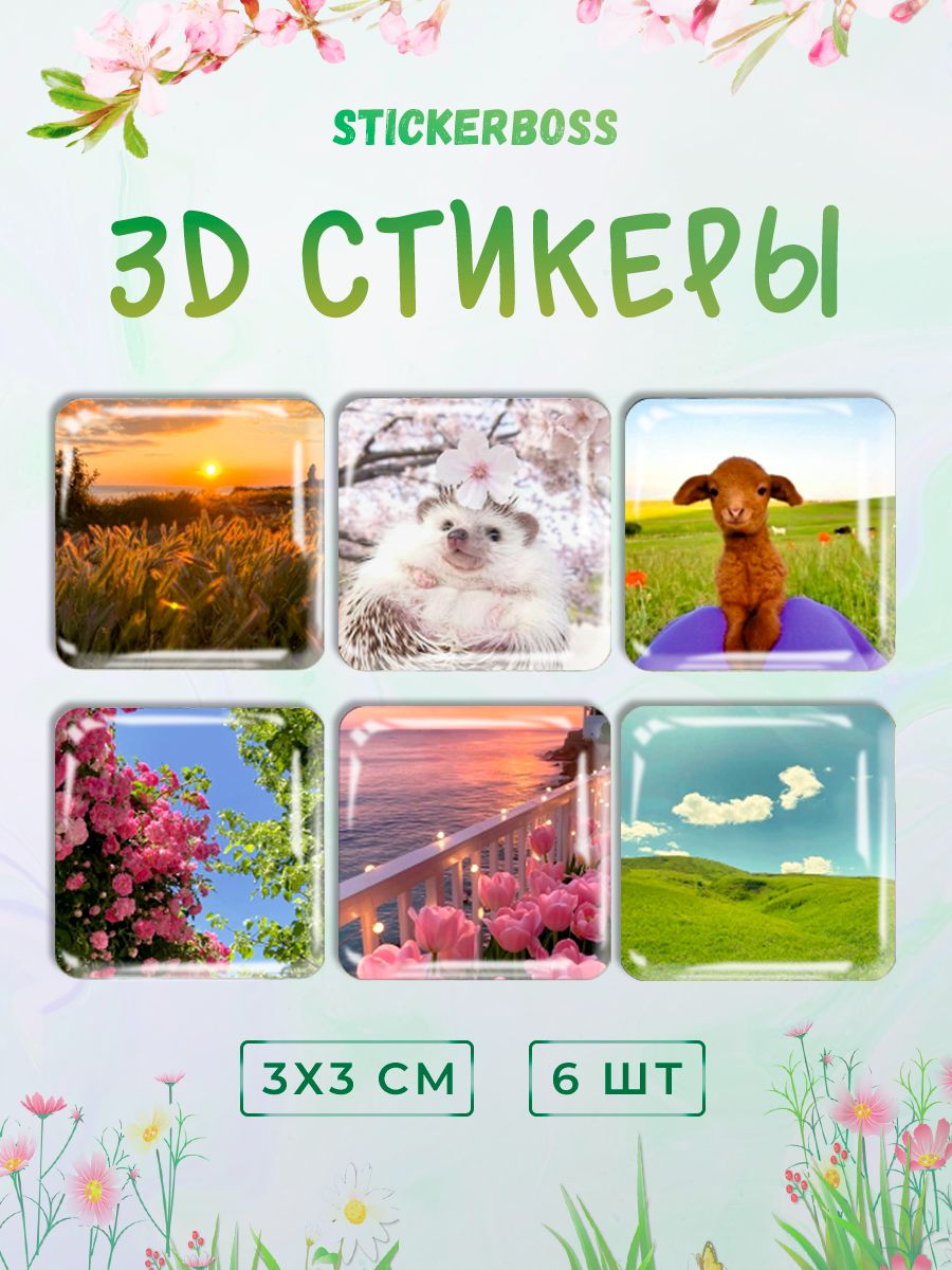 3D стикеры 3д наклейки на телефон Весна цветы животные