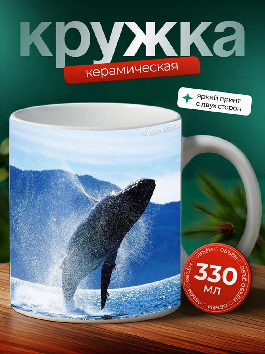 Кружка Кит животное 5,