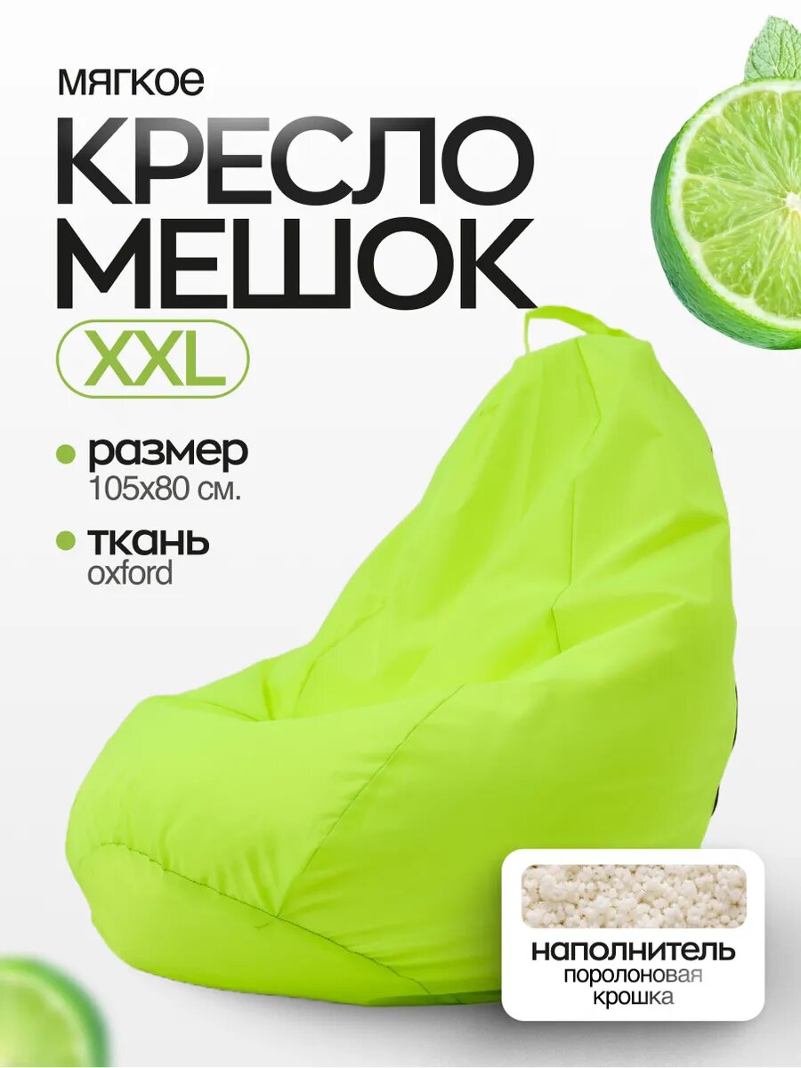 Бескаркасное кресло мешок NikkyTEX c поролоновой крошкой XXL