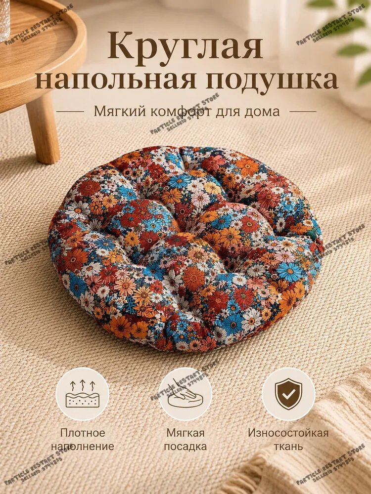 Подушка декоративная круглая "Цветочный принт" 52x52 см, полиэстер, хлопок, для сидения