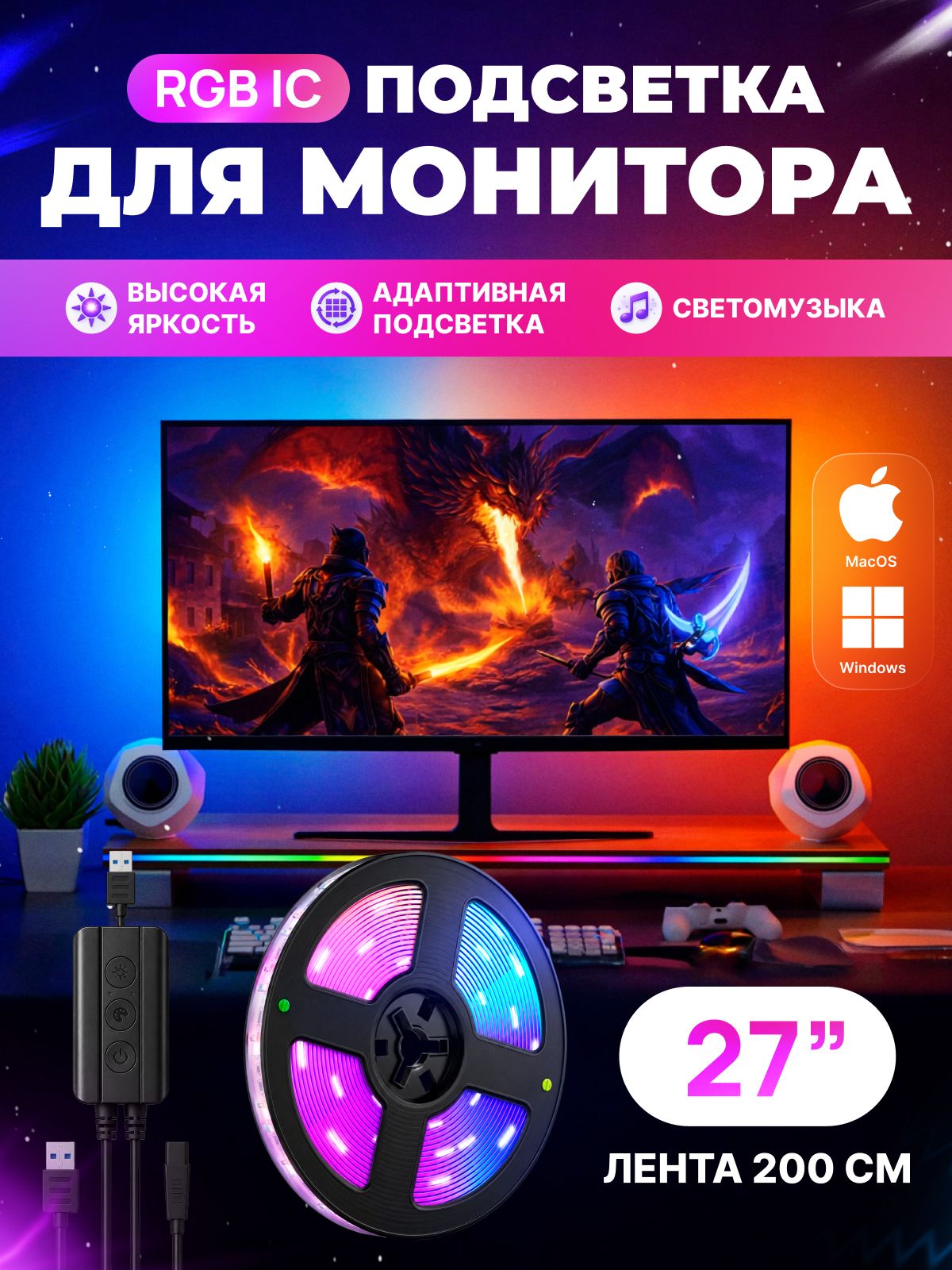 Умная подсветка для монитора 27 дюймов, 2 метра